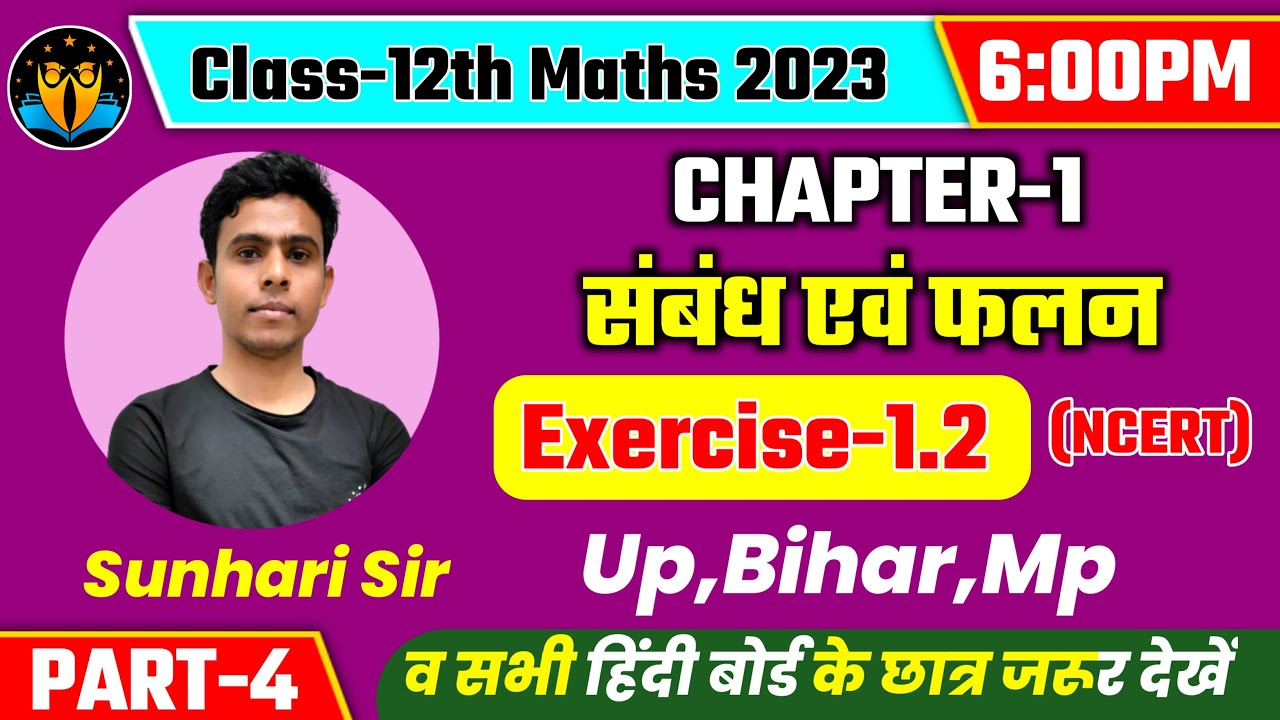 12th Maths Ex 11 Ncert Part 4 Ch 1 संबंध एवं फलन 12th Maths 8437