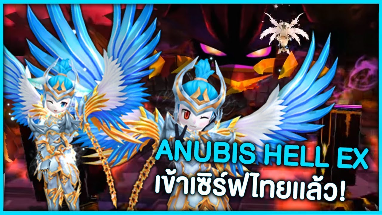 ANUBIS HELL EX เข้าเซิร์ฟไทยเเล้ว!! ใครจะโดนตีนใคร?? | TalesRunner Thailand - YouTube