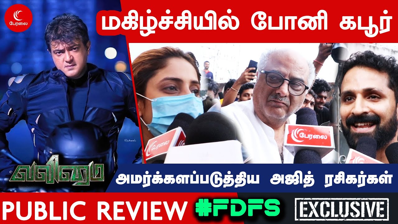 அஜித் ரசிகர்கள் ஆர்ப்பரிப்பு! ஆனந்தக் களிப்பில் போனி கபூர்! | Valimai ...