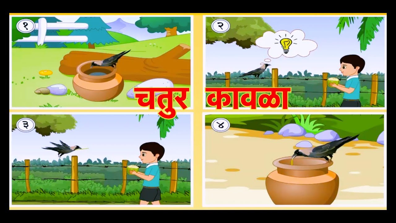 चतुर कावळा Chatur Kavala Children Moral Stories Marathi Kahaniya New ...