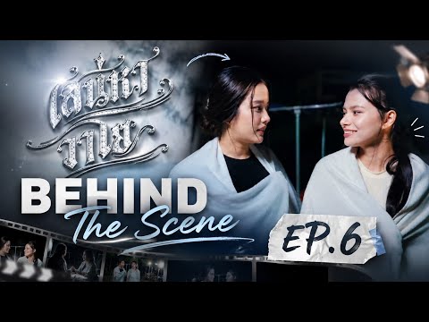 Behind The Scene The Air 4 Elements เสน่หา วาโย EP.6 | Freen was sick and Becky take care of her! 