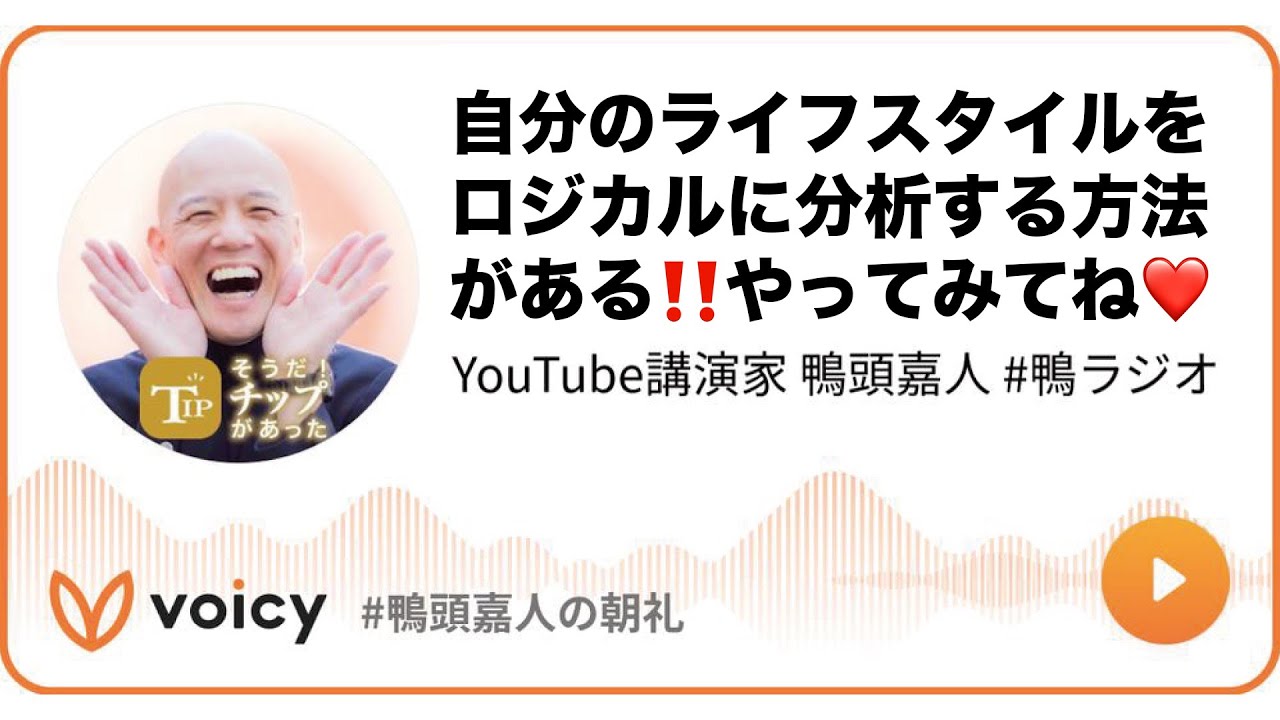 自分のライフスタイルをロジカルに分析する方法がある‼️やってみてね ️ #鴨ラジオ - YouTube