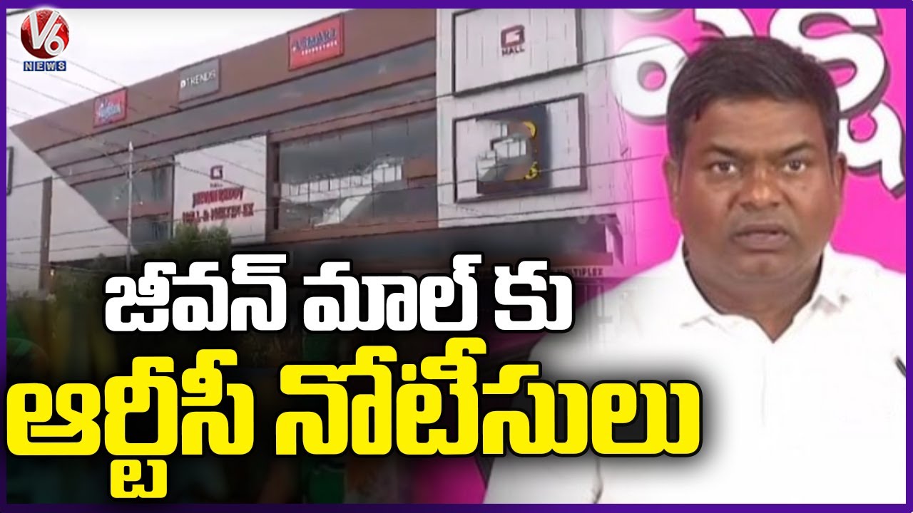 RTC Officers Notices To Armoor EX MLA Jeevan Reddy's Jeevan Shopping ...