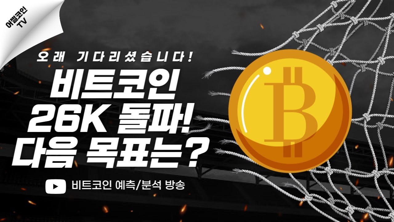 3만딸라가 가능하다고 3월13일 비트코인 전망과 투자전략 그리고 중기 차트분석비트코인 실시간 생방송 쩔코tv Youtube