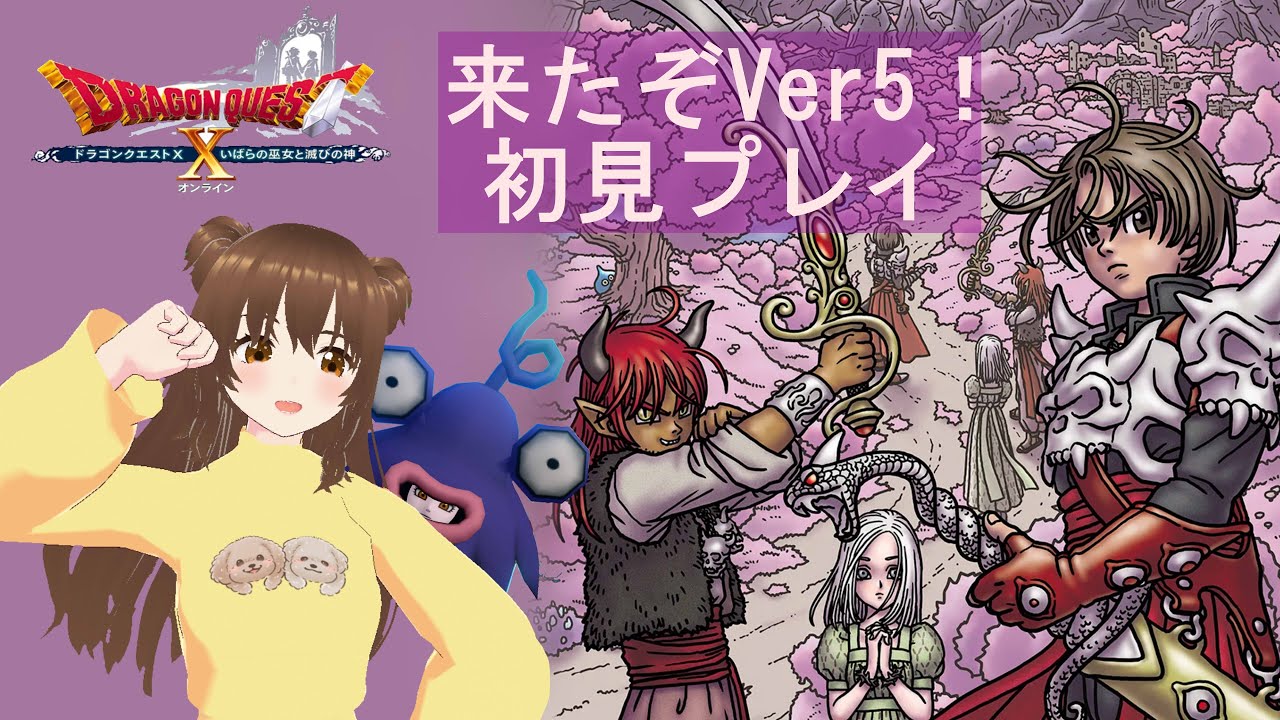 EN/JP 大人になって帰ってきた#ドラクエ10 ※ネタバレあり part 104 - YouTube