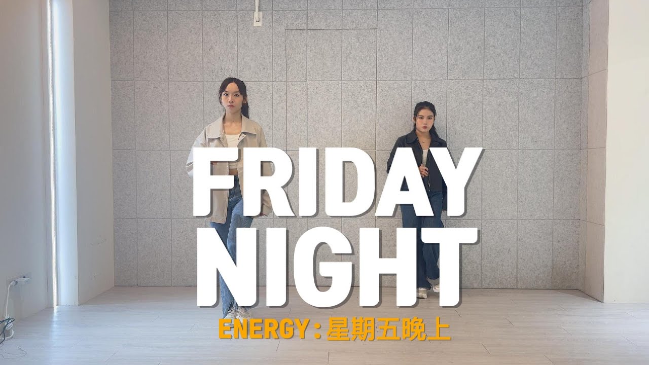 Energy - 《星期五晚上 Friday Night》Aerobic Dance 有氧舞蹈完整版 | 居家有氧 | 燃脂有氧 | 流行舞蹈 ...