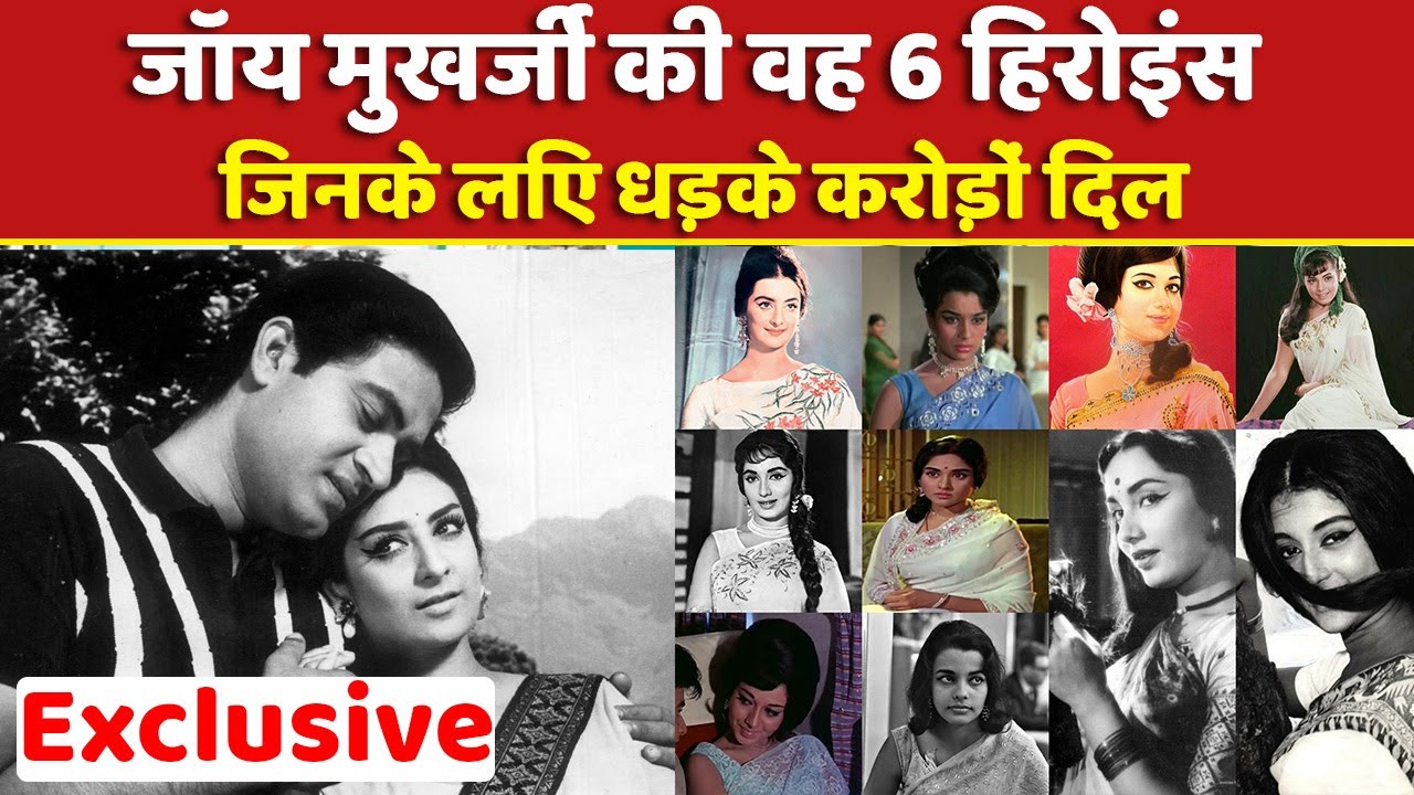 Sujoy Mukherjee Interview: Actor Joy Mukherjee की वह 6 Heroines, जिनके ...