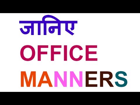 Office etiquettes,Office Manners,Office Rules,Office do & Don'ts,ऑफिस ...