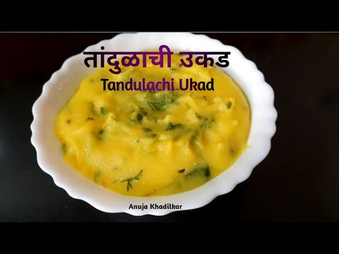 तांदुळाची उकड / उकड / Ukad/Tandulachi Ukad / Rice Flour Ukad ...