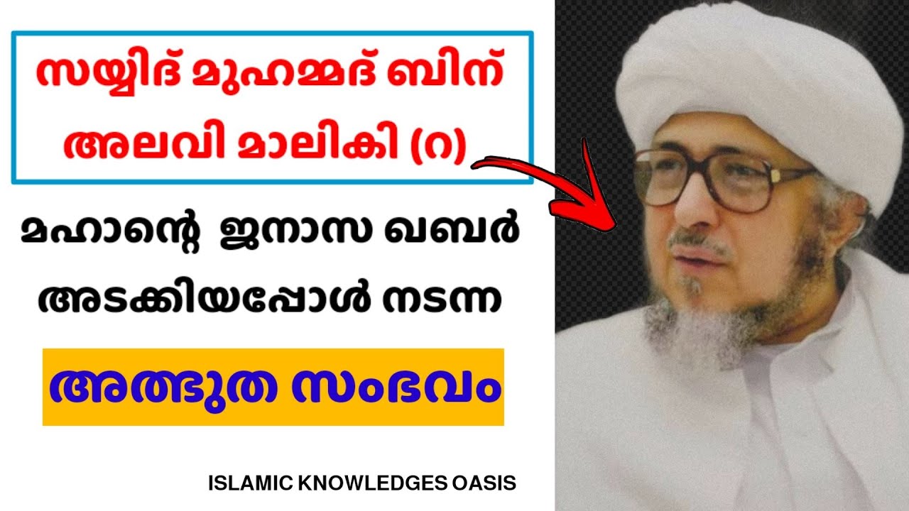 alavi maliki makkah | alawi maliki makkah | swalathul fathih | صلاة ...