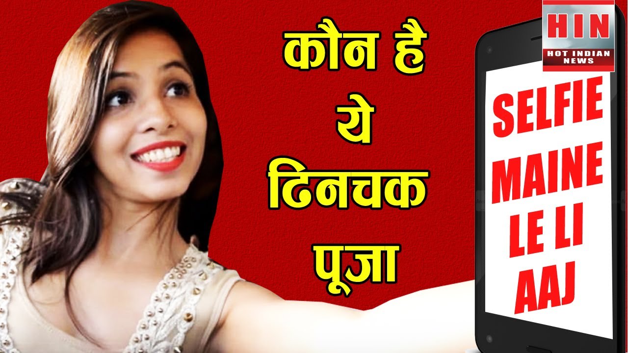 DHINCHAK POOJA की अजीबोगरीब बातें | Dhinchak Pooja | Dhinchak Pooja new ...