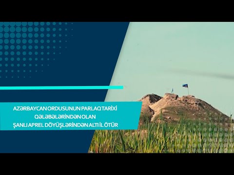 Bu gün Azərbaycan Ordusunun parlaq tarixi qələbələrindən olan şanlı Aprel döyüşlərindən altı il ötür