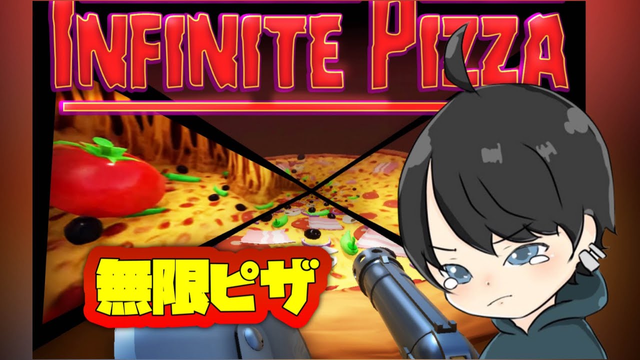 無限ピザ【Infinite pizza】 - YouTube