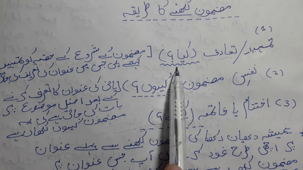 Class 10 mazmoon computer mazmoon likhne ka tarika mazmoon kaise likhe ...