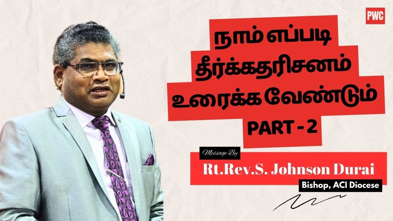 நாம் எப்படி தீர்க்கதரிசனம் உரைக்க வேண்டும் - 2 |19.05.2024 | Rt.Rev.S ...