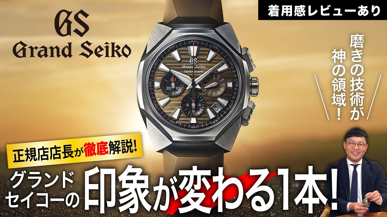 【GRAND SEIKO】グランドセイコーの印象が変わる1本！ 8月新作『SLGC009』の魅力を徹底解説！ - YouTube