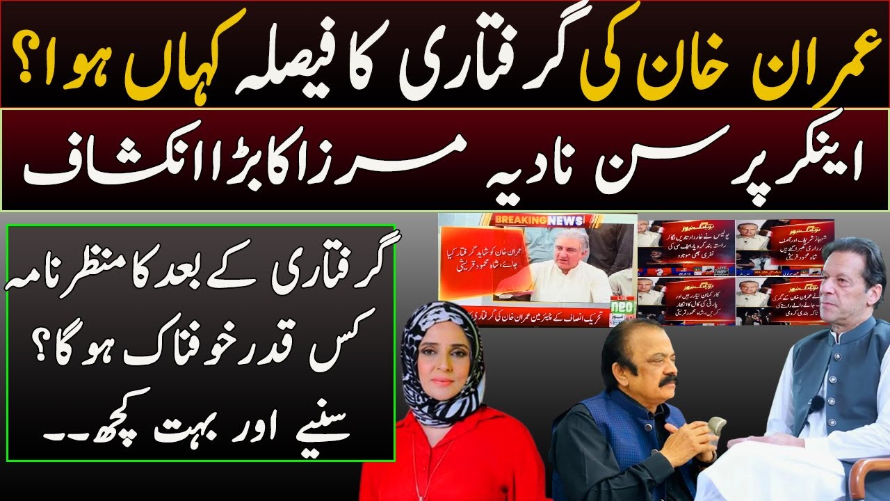 Govt ready for arrest to Imran khan | Imran khan arrest & PTI Call | Nadia Mirza revealed inside ...