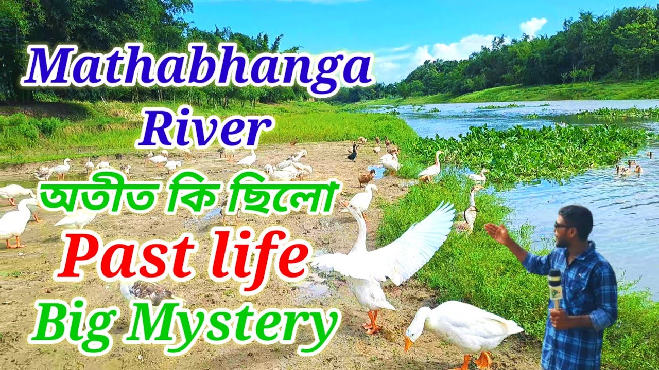 মাথাভাঙ্গা নদীর অতীত জীবন-Past life of Mathabhanga river. - YouTube