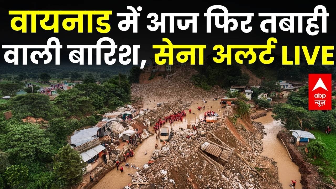 Wayanad Landslide Update News LIVE : वायनाड में भारी बारिश के आसार ...
