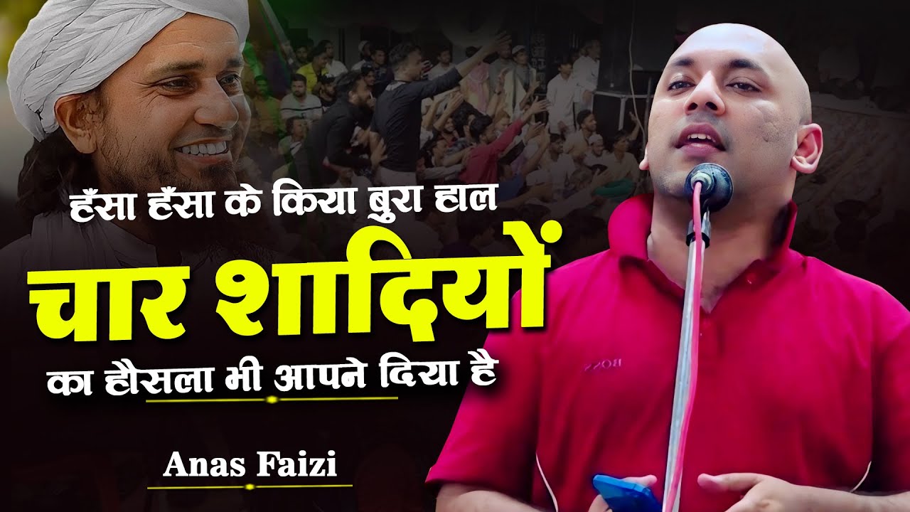 चार शादियों का हौसला भी आपने ही दिया है | Anas Faizi | International ...