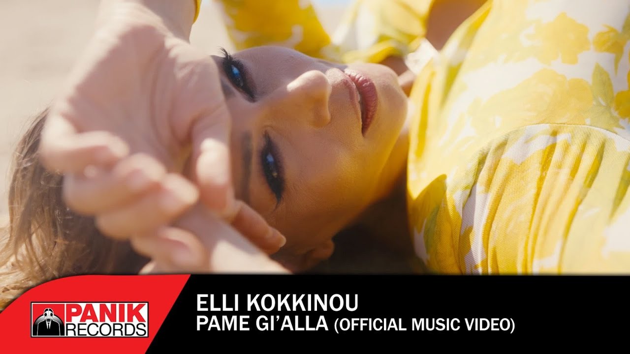 Έλλη Κοκκίνου - Πάμε γι’ άλλα - Official Music Video - YouTube