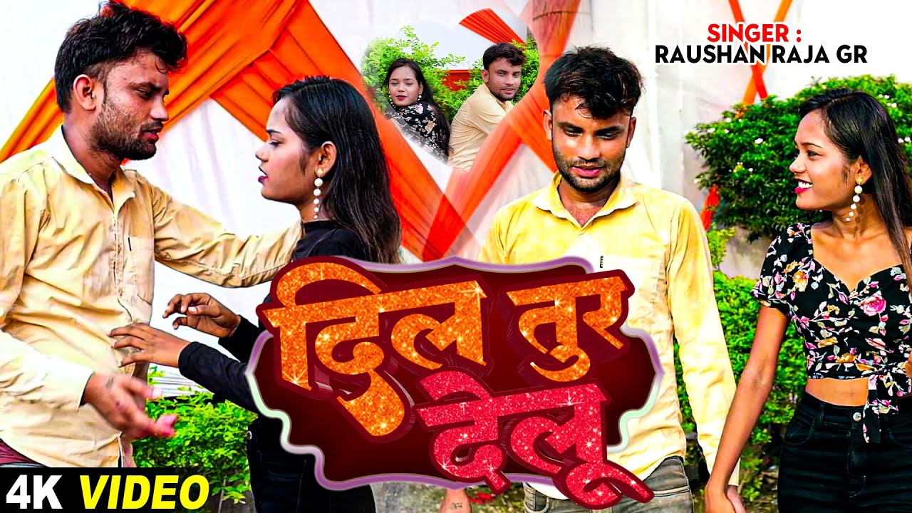 #Video Song - Dil Tur Dele - Raushan Raja GR - Bhojpuri Sad song 2023 ...