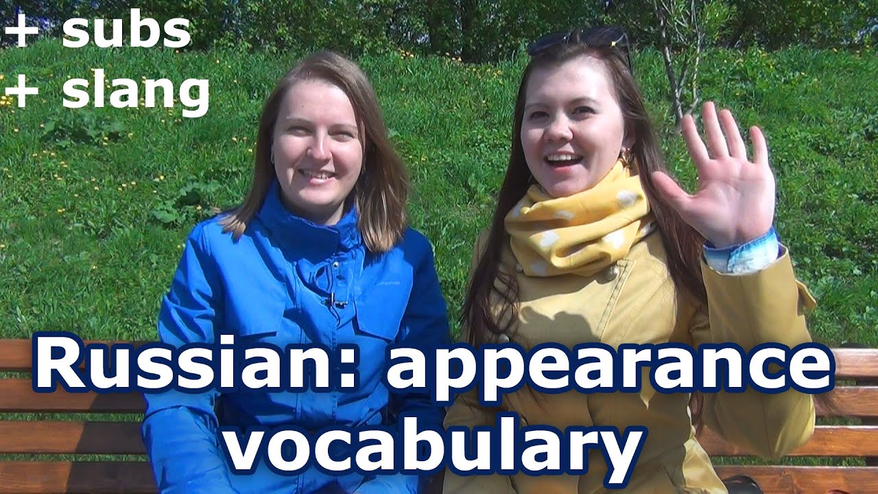 Russian appearance vocabulary - practice for intermediate + subs ...