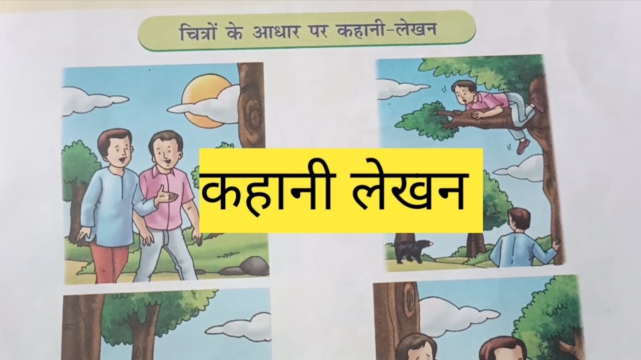 हिंदी में कहानी लेखन || story' writing in hindi #storywriting - YouTube