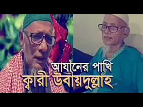 Beautiful Azan qari obaidullah Bangladesh. - YouTube