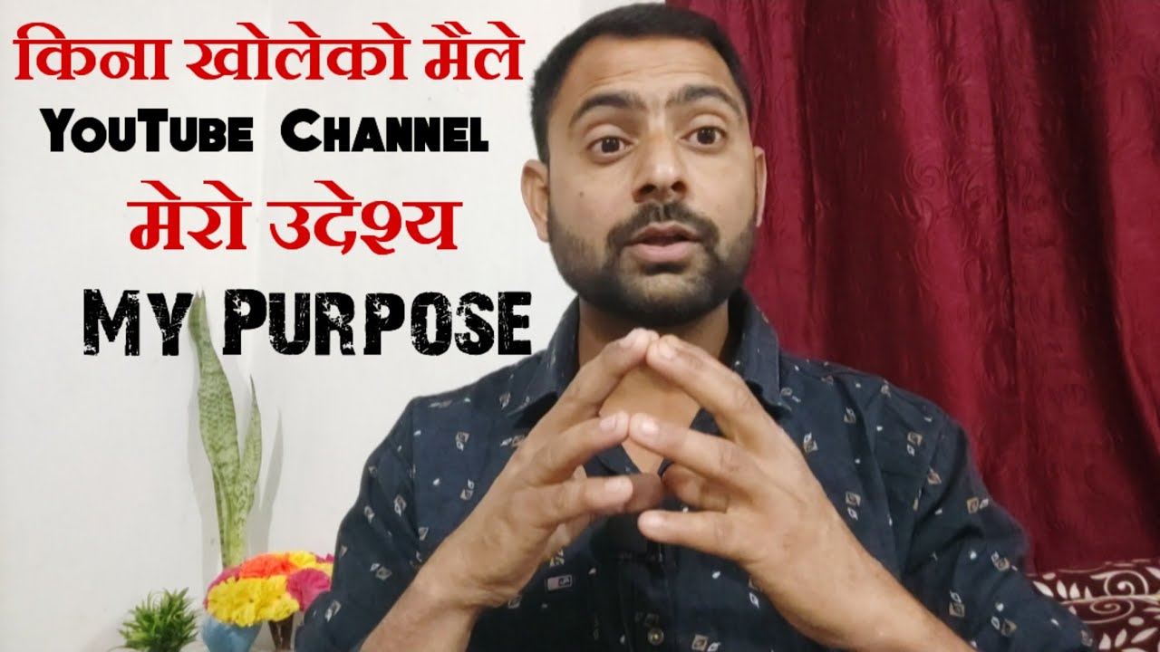 मैले किना खोलेको Youtube चेनेल र मेरो उद्देश्य के छ 🙏Why i Create ...