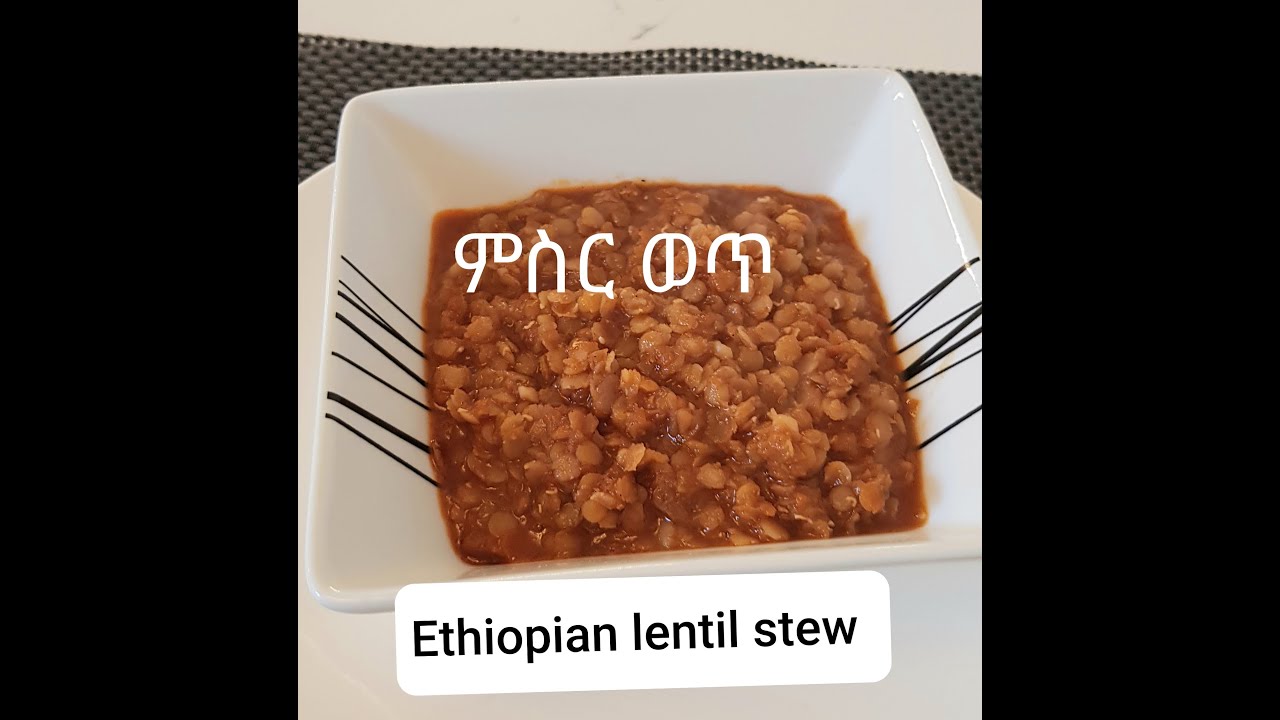 ምስር ወጥ miser wot (Ethiopian red lentil stew) - YouTube