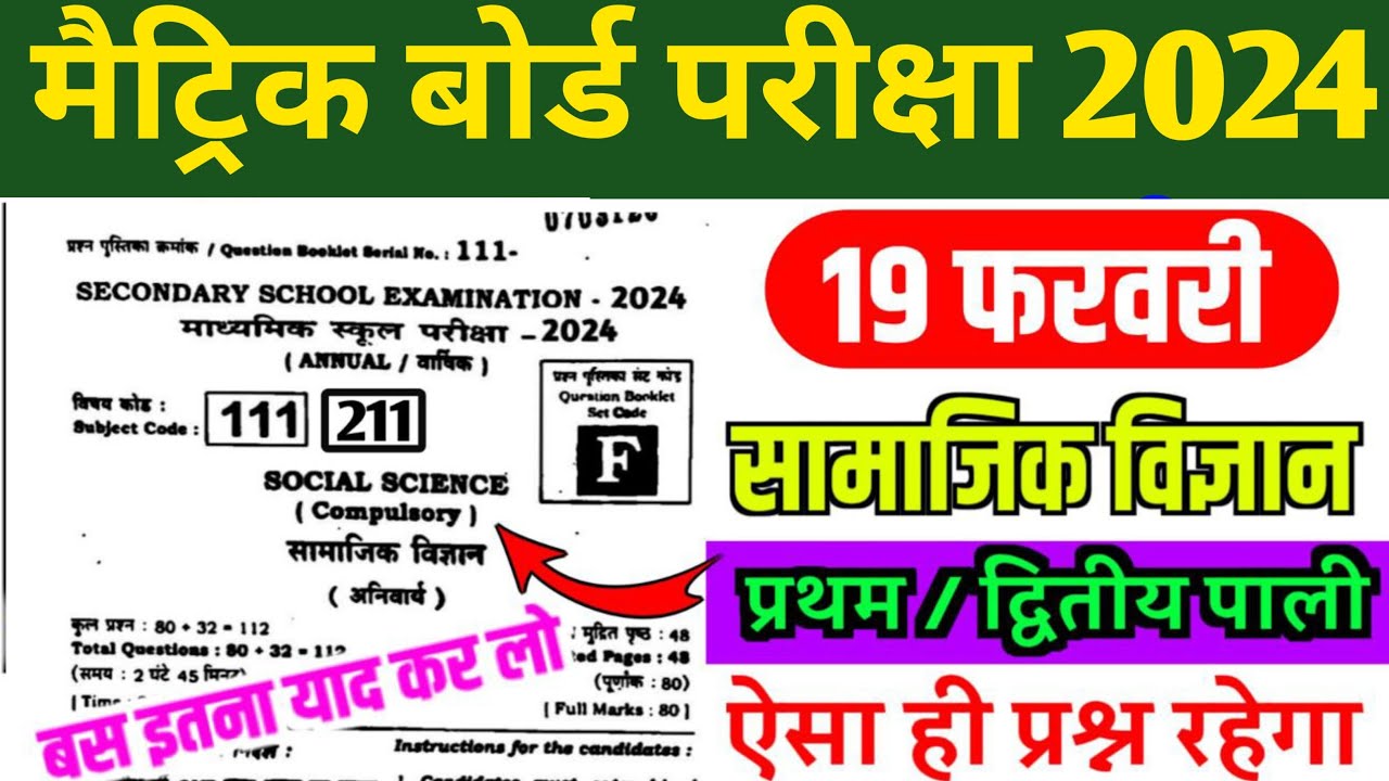 Class 10th Social science vvi objective questions 2024 social science ...