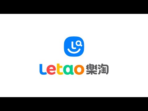 letao 12月樂淘 Letao 官方合作平台限時優惠 抽iPHONE 15 - YouTube