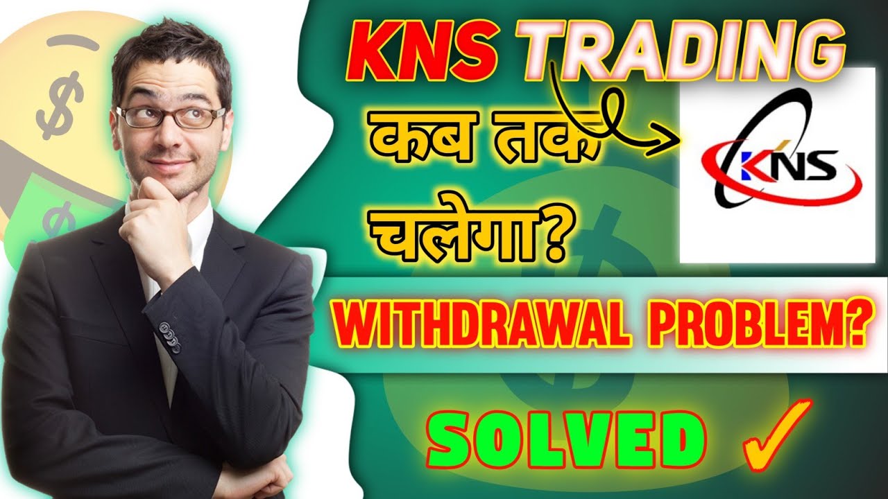 KNS Trading App kab tak chalega | KNS App | kns app real or fake | kns app withdrawal problem ...
