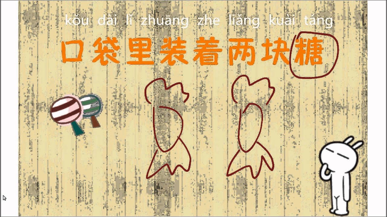 Learn Riddle About Chinese Characters - TouchChinese - YouTube