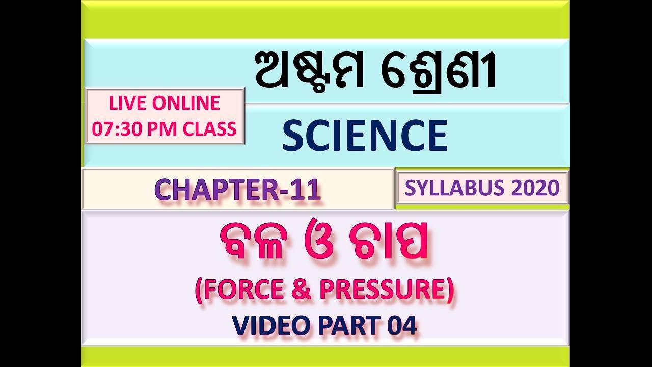 ODIA MEDIUM 8TH CLASS SCIENCE CHAPTER 11 FORCE PRESSURE odia-medium-8th-class-science-chapter-11-force-pressure