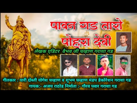 pavn gad taro pohra devi special new Banjara song Jayanti Ajay Rathod ...