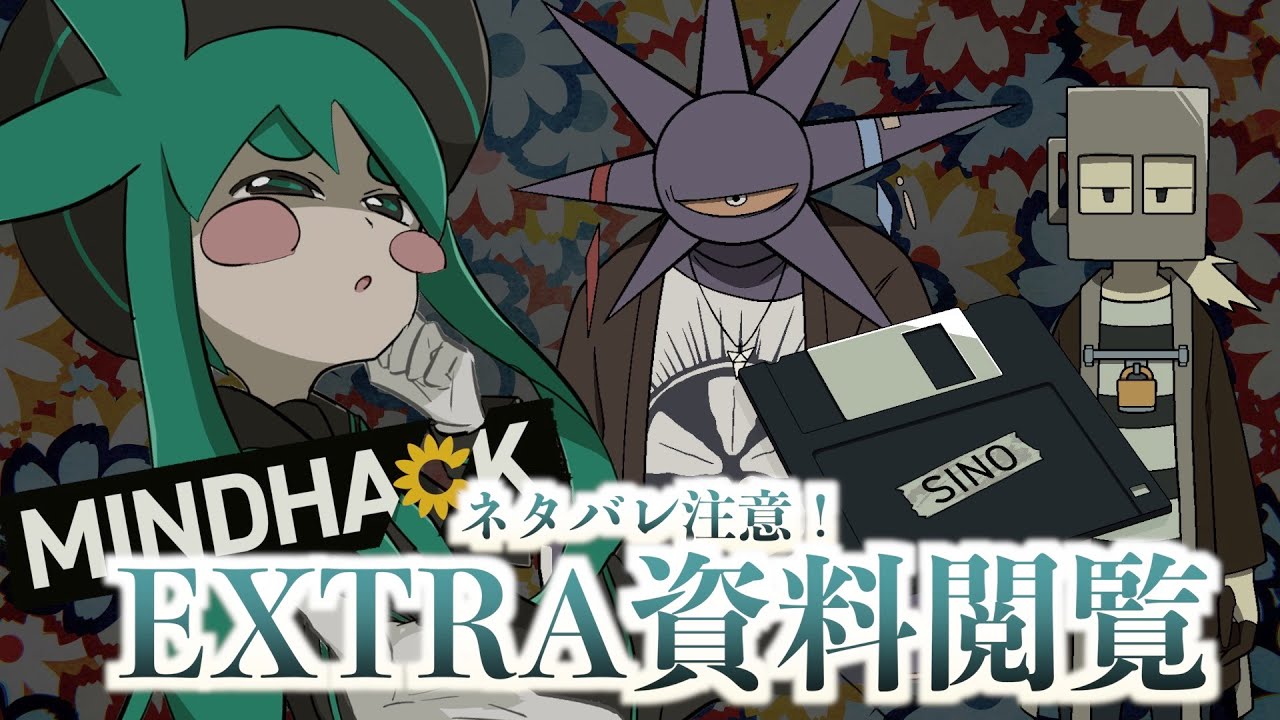 【MINDHACK】EXTRA資料を閲覧するおミント【実況プレイ】 - YouTube
