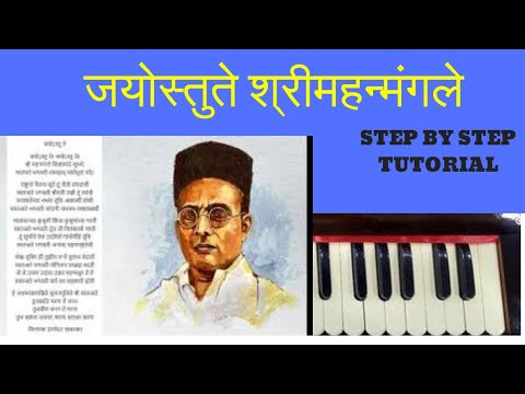 Jayostute Jayostute | V.D.Savarkar | Marathi Song | Piano Tutorial ...