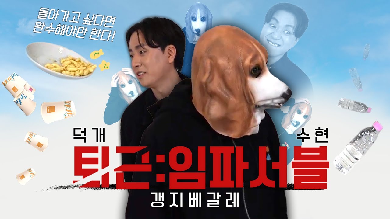 1분 챌린지! 제한 시간 안에 미션들 다 못 깨면 퇴근 불가 ㅋㅋ - YouTube
