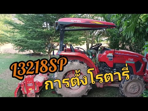 การตั้งโรตารี่ #L3218SP แบบง่ายๆ - YouTube