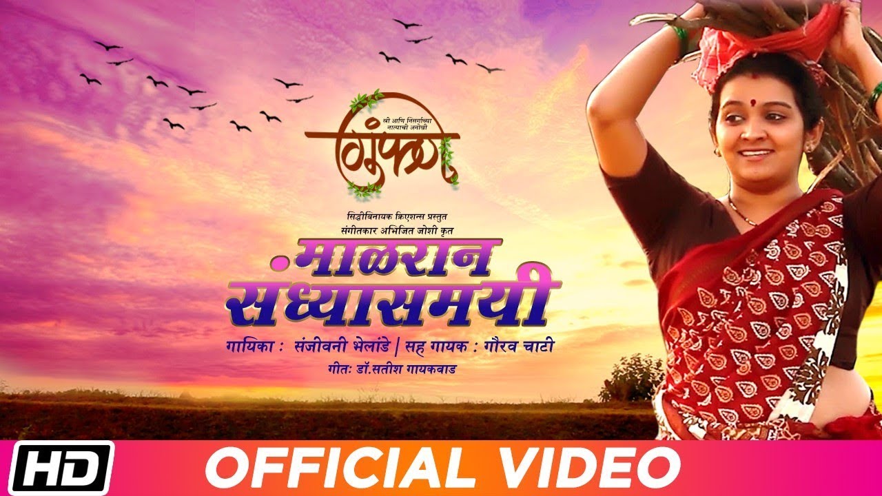 Malran Sandhya Samayi | Sanjeevani Bhelande | Gaurav Chati | Abhijeet ...