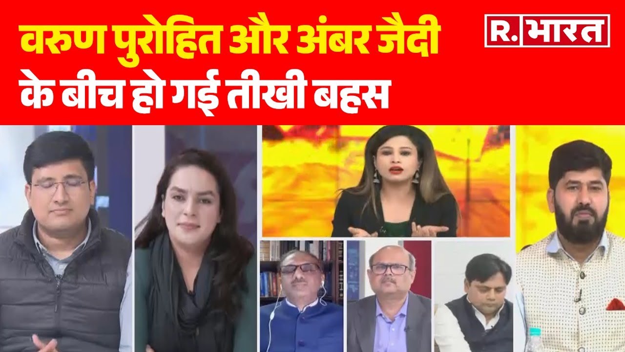 Election 2024: Varun Purohit और Amber Zaidi बीच में हो गई तीखी बहस | R ...