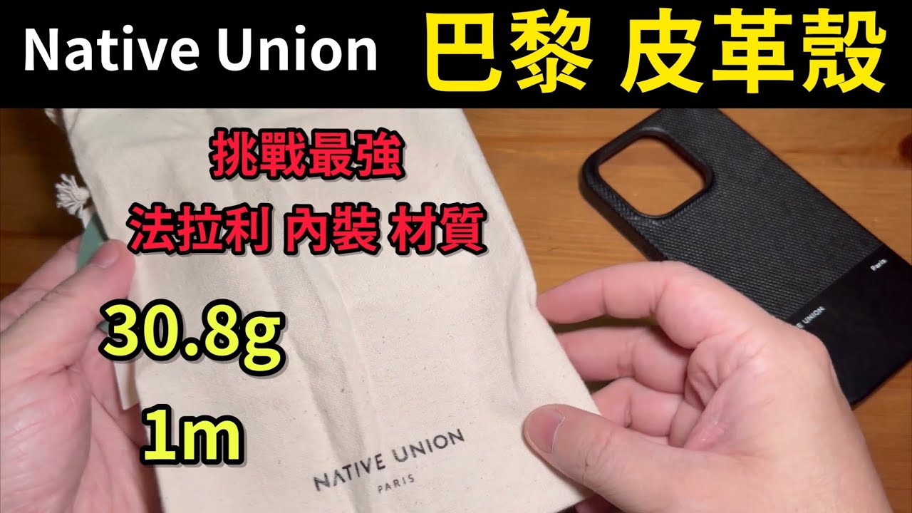 Native Union paris 經典黑巴黎系列真皮 MagSafe iPhone 14 pro gold 法拉利 內裝皮革 怎麼拆 ...