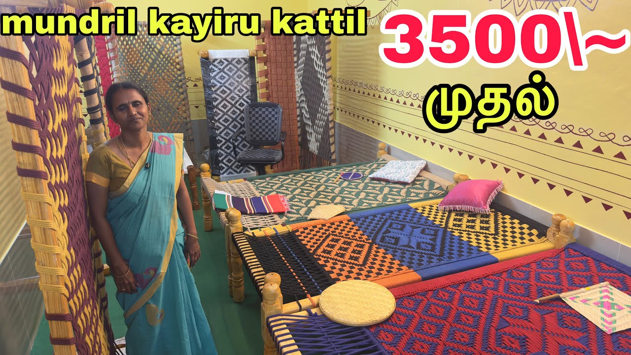 சென்னையில் கயிற்று கட்டில் 3500/- முதல் | mundril kayiru kattil | low ...