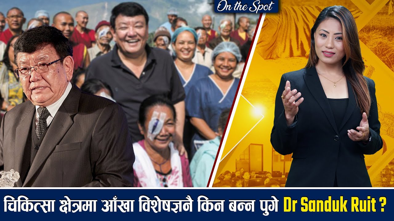 “The god of sight" Dr Sanduk Ruit को संघर्ष देखी संसारकै महंगो Isa ...