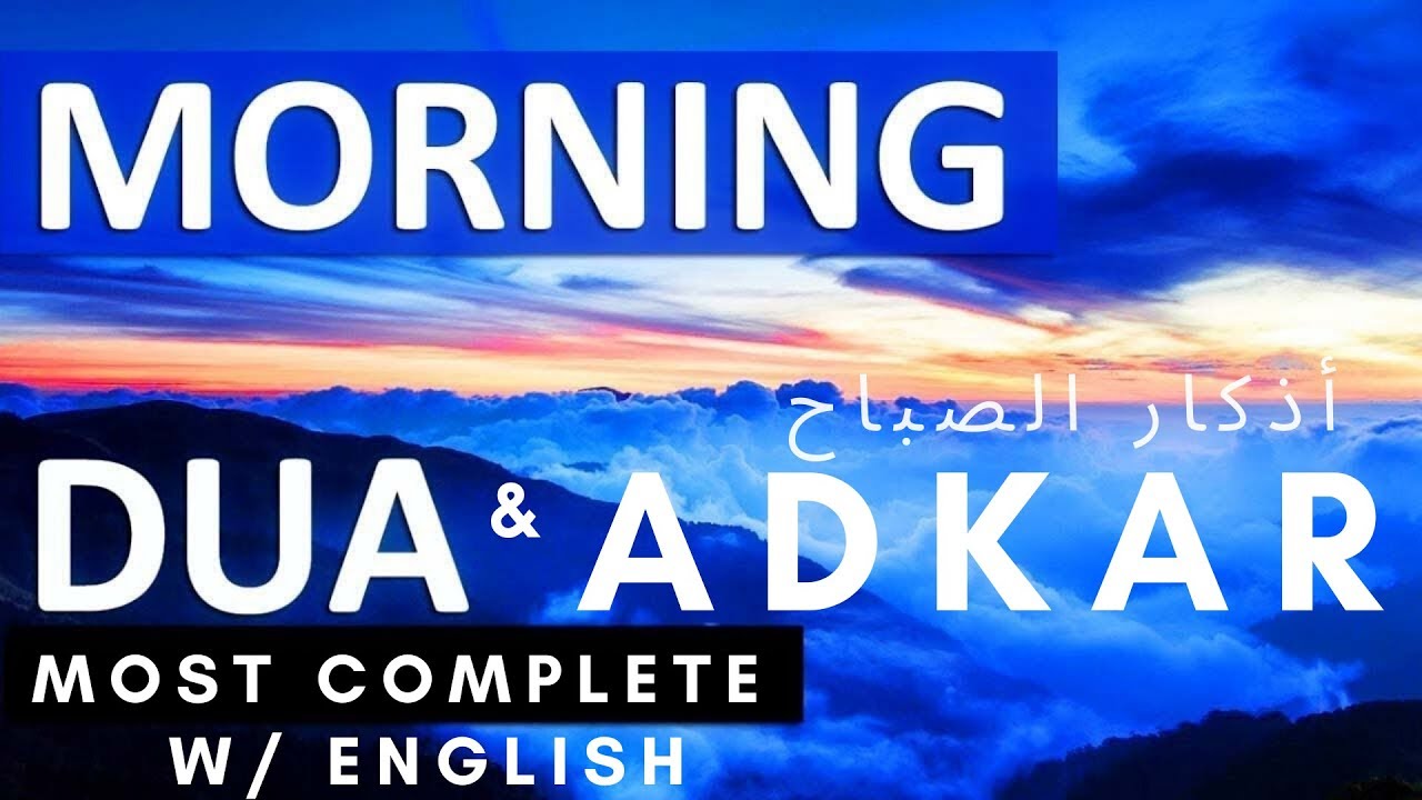 Morning Dua Azkar Blessings Protection أذكار الصباح w English