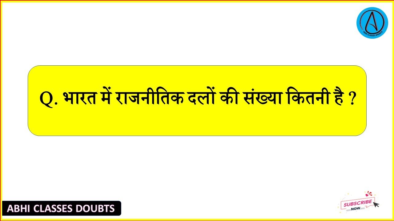भारत में राजनीतिक दलों की संख्या कितनी है || bharat me rajnitik dalo ki ...
