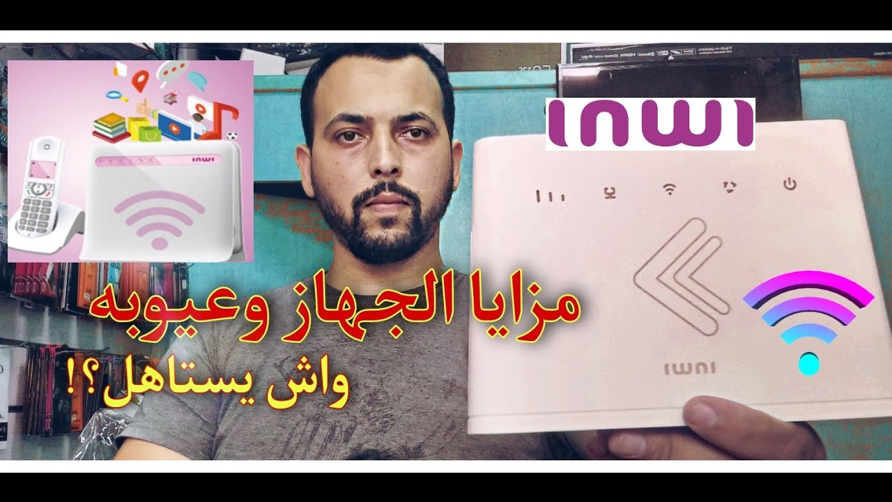 تجربتي الخاصة مع جهاز انوي idar-duo #inwi - YouTube