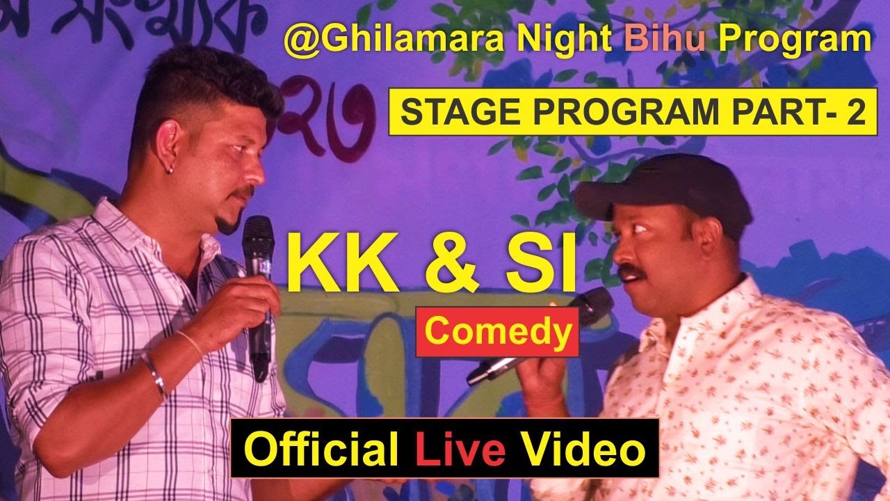 KK আৰু SI Comedy Show @ ঘিলামৰা বিহু মঞ্চত || সাংঘাটিক জমনি, সকলোকে ...